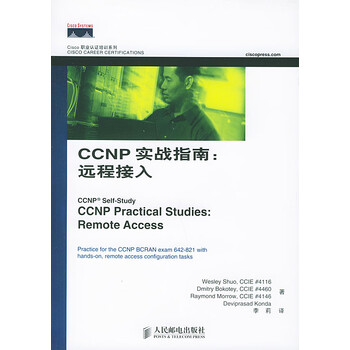CP实战指南:远程接入 (美)莫罗 Wesley Shuo,李莉 人民邮电出版社