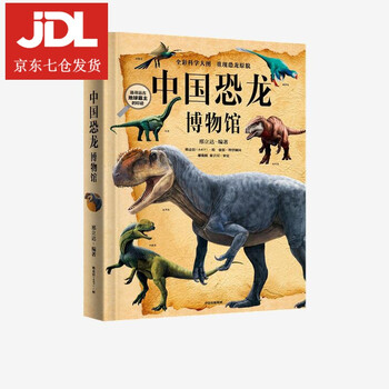 中国恐龙博物馆