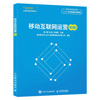 移动互联网运营:初级