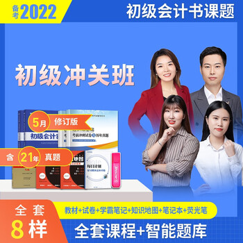 备考2022年初级会计职称教材会计师2021真题与刷题题库 【实务+经济法基础2科】全套教材+试