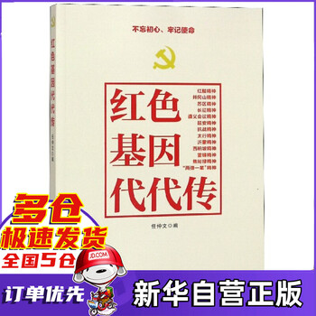 红色基因代代传