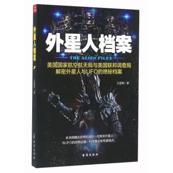 外星人档案【保证正版】