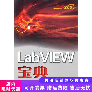 LabVIEW宝典