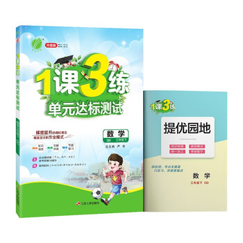 1课3练单元达标测试 小学数学三年级下册青岛版(QD)课时训练2022年春 含答案 测试卷