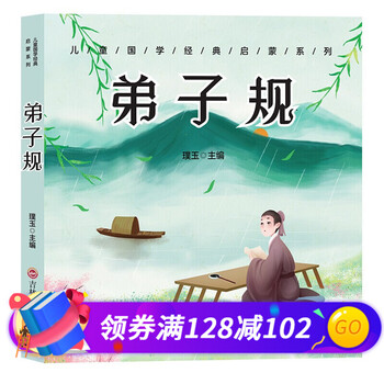 弟子规