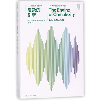 复杂的引擎/综合系列/推动丛书