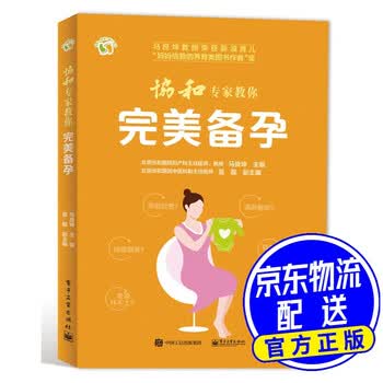 协和专家教你备孕