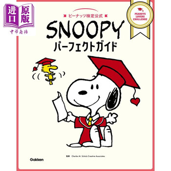 史努比大图鉴 日文原版 SNOOPYパーフェクトガイド ピーナッツ検定公式