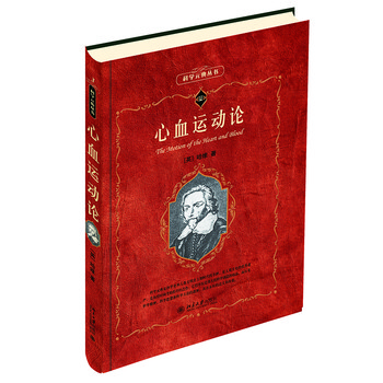 心血运动论 北京大学旗舰店正版