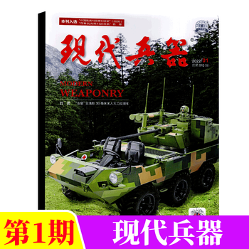 现代兵器杂志 2022年1月
