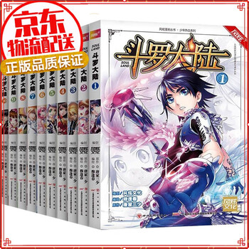 【套装自选】斗罗大陆1第一部 漫画全套版 唐家三少玄幻奇幻畅销书籍全集斗罗漫画书籍 玄幻武侠小说书籍 斗罗大陆第一部漫画版精美套装（1-10册装）