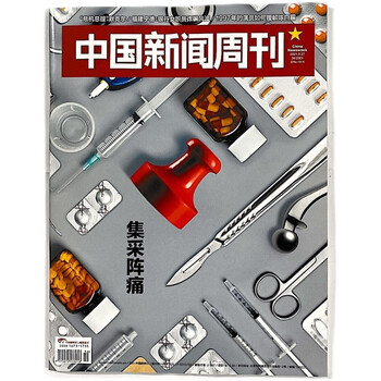 中国新闻周刊杂志2022年1/2/3/4/5/6/7/8/9/10/11/12/13/14/15/16/17/18期｛在下方已选中可选择期数｝国际视野原创诉求 人物时政时事热点新闻报道期刊书 2021