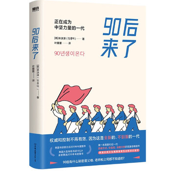 90后来了(正在成为中坚力量的一代)