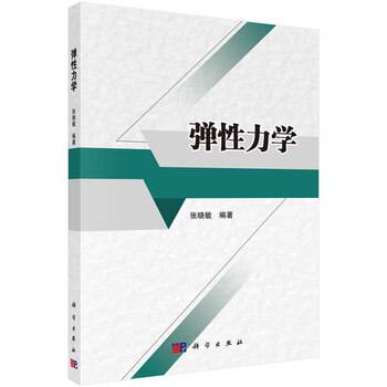 弹性力学【正版图书】