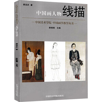 中国画人物线描 图书