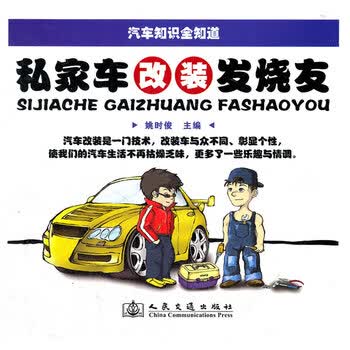 私家车改装发烧友