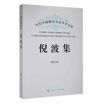 倪波集外语学习  图书