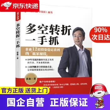 【新华书店官方网店】多空转折一手抓 蔡森 广东经济出版社有限公司 9787545447644