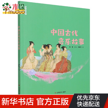 中国古代音乐故事/少年艺术馆