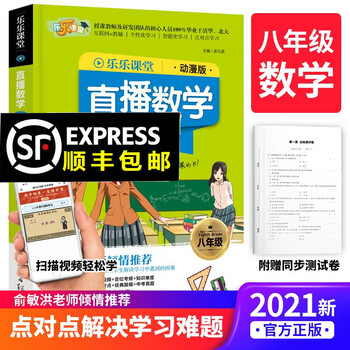 【官方直销】乐乐课堂学霸笔记初中必刷题同步通用数学物理化学全套6册教材试卷七八九年级教辅书籍视频讲解 数学8年级
