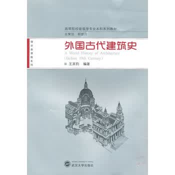 外国古代史【保证正版】