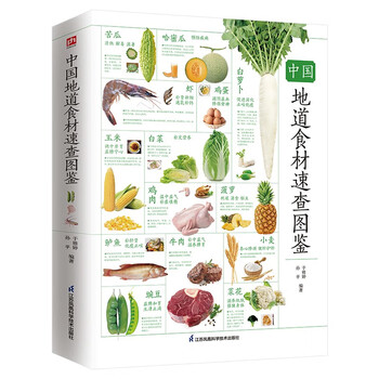 【京联正品】中国地道食材速查图鉴于雅婷9787571324889