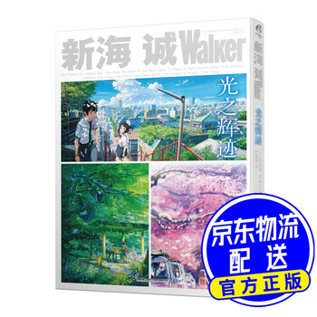 日本动漫 新海诚Walker:光之辉迹