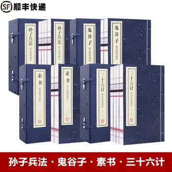 【善品堂藏书】礼盒套装全四函十册平湖秋月图孙子兵法鬼谷子素书三十六计宣纸线装书古籍国学原文注释礼品