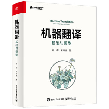 机器翻译(基础与模型)