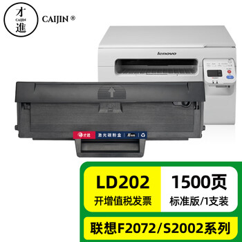 【才进LD202】才进适用联想LD202硒鼓易加粉F2072墨盒S2002 s2003w m2041打印机晒鼓复印一体机激光多功能扫描碳粉盒 ...
