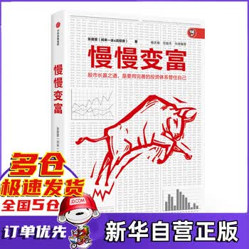 慢慢变富