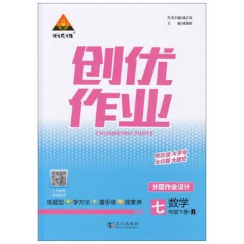 2022春 创优作业 七年级下册数学 人教版