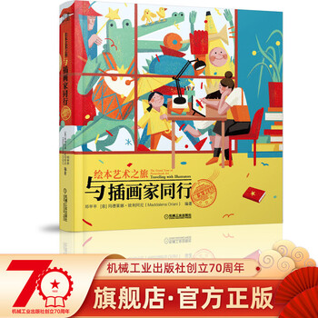 与插画家同行  邓早早 【意】玛德莱娜·欧利阿尼