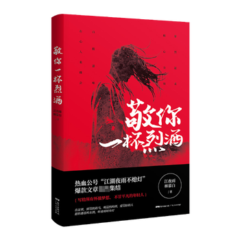 敬你一杯烈酒\文化\书籍\分类\文化随笔