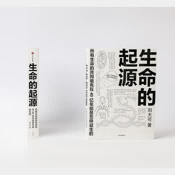 生命的起源