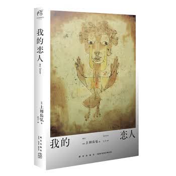 我的恋人