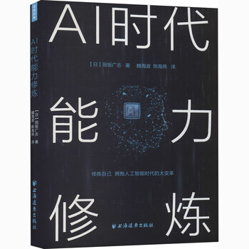 AI时代能力修炼