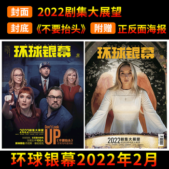 环球银幕杂志 2022年2月