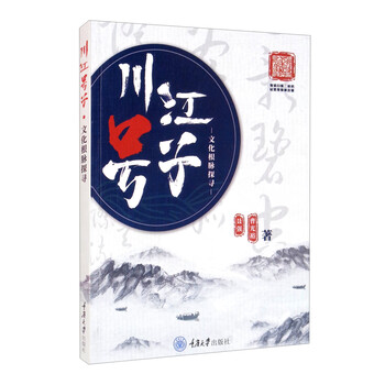 川江号子文化根脉探寻