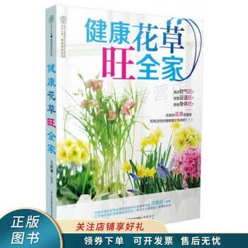 健康花草旺全家汉竹