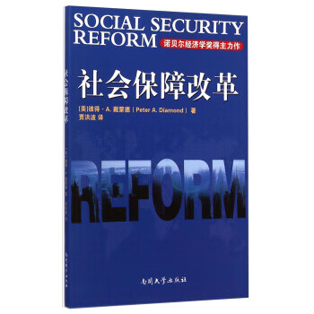 社会保障改革【正版图书】