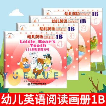 幼儿英语阅读画册1B 共4册 我能干 赵琳 编 英语浸入式教学研究 整合课程系列教材 幼儿英语阅读书