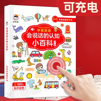 会说话的认知小百科绘本0-3岁听什么声音绘本有声绘本点读书会说话的有声书早教书会发声的触摸书幼儿启蒙