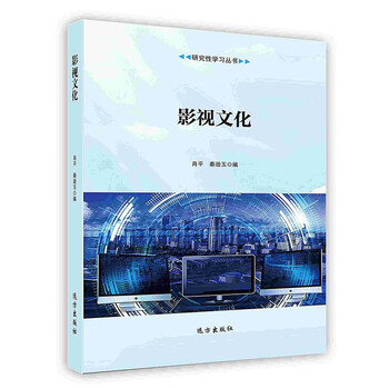 [按需印刷]研究性学习丛书-影视文化