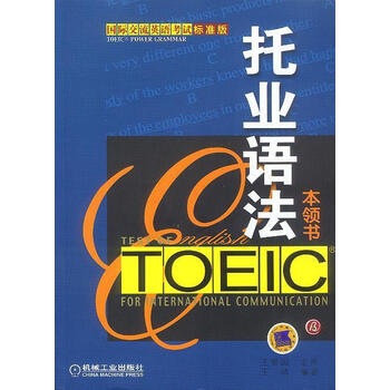 托业语法本领书:Toeic Power Grammar【正版图书，放心下单】