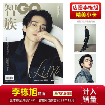 计入销量 智族GQ 李栋旭封面+店赠小卡+飞机盒包装 智族GQ杂志2021年12月刊 李栋旭封面+内页14P 十二月 智族GQ2021年12月 李栋旭封面