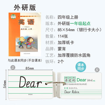 小学生英语单词卡片外研社版四线三格一二三四五六年级上下英文卡 外研社四上单词卡114张