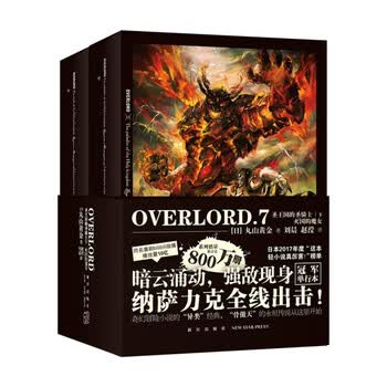 【可自选】正版 OVERLORD小说2-7卷12册 鲜血的女武神·蜥蜴人勇者+王国好汉+大坟墓的入侵者·两位领导者+矮人工匠·圣王国的圣骑士圣王国的圣骑士（下）·灭国的魔女 丸山黄金骨傲天骨王小说 O