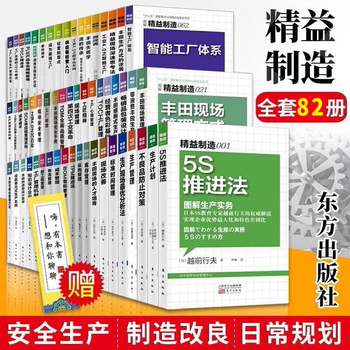 日本精益制造1-84 共82册图解精益制造日本生产管理系列企业工厂经营管理公司 稻盛和夫