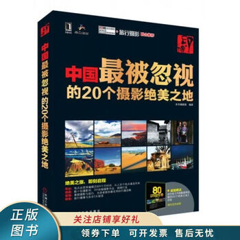 印·像中国最被忽视的20个摄影绝美之地